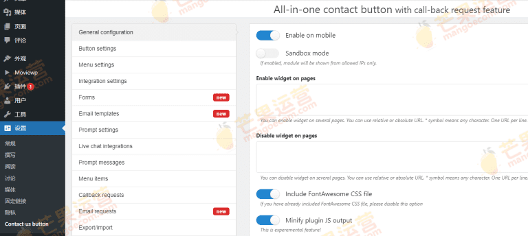 All in One Support Button Callback Request GPL v.2.2.7 | 外贸wordpress网站 ...