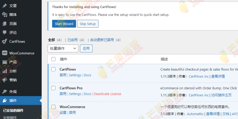 CartFlows Pro v2.1.9 + Free v2.1.15 智能营销插件下载_芒果运营