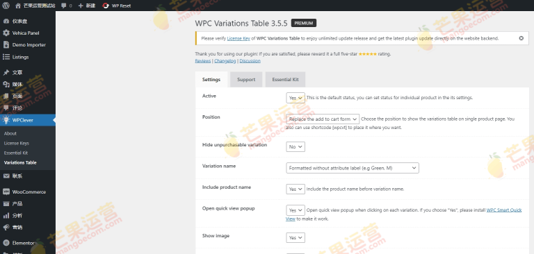 Wpc Variations Table For Woocommerce V380 多变体产品表格布局插件下载芒果运营