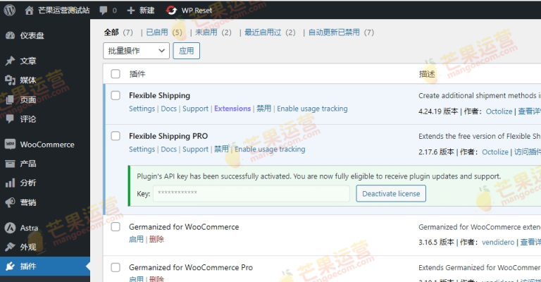 Flexible Shipping PRO WooCommerce v.4.0.10 运费模板设置插件下载_芒果运营
